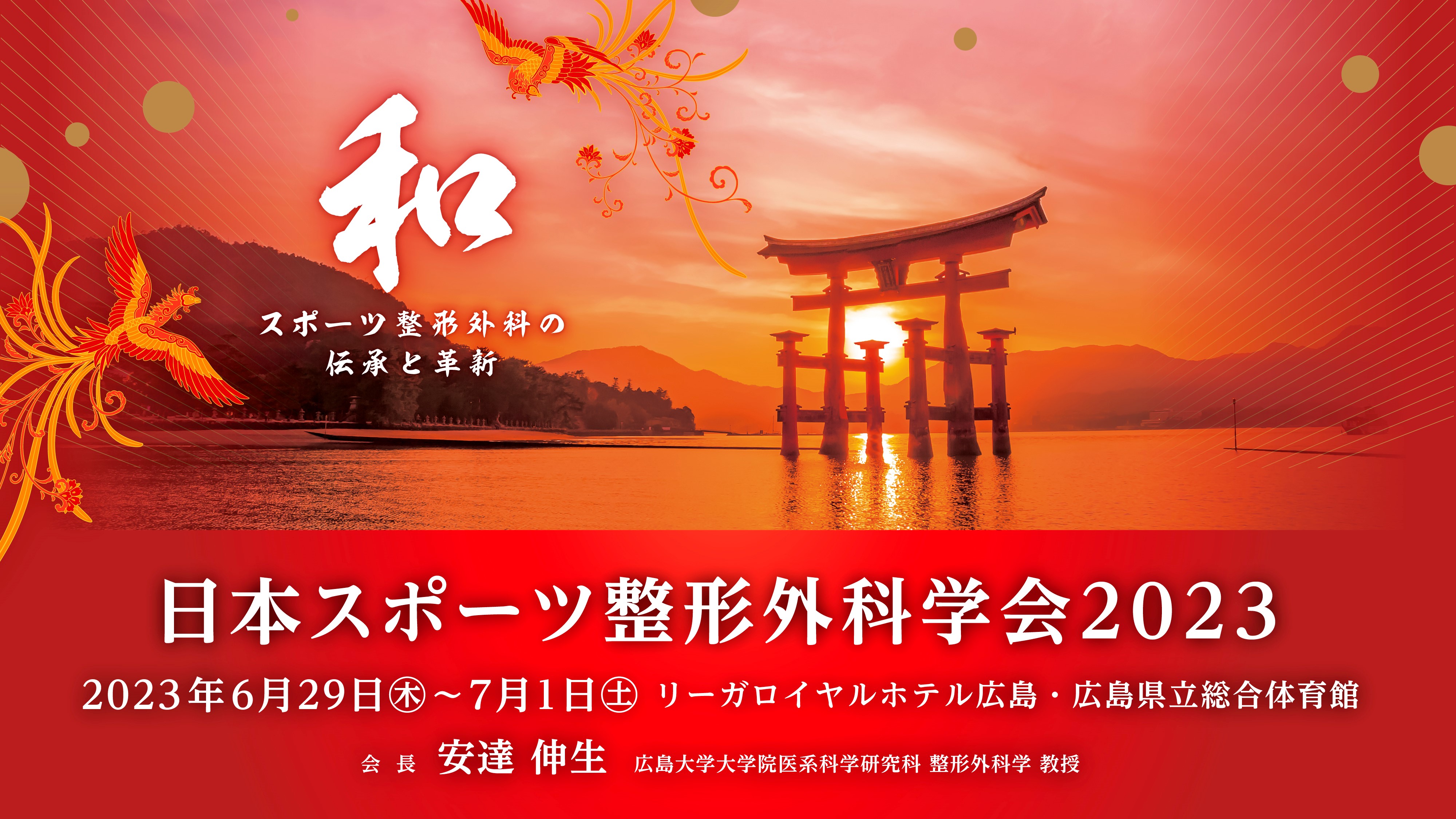 開催予定 « JSOA 日本スポーツ整形外科学会